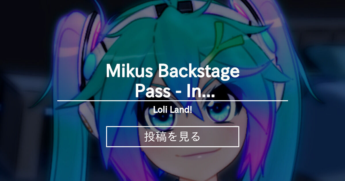 Miku's Backstage Pass - Intro - Loli Land! (Mantis-X)の投稿｜ファンティア[Fantia]