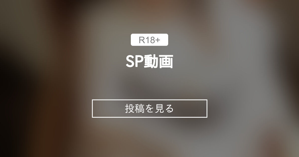 SP動画 - おしりり♡ (木下凛々子)の投稿｜ファンティア[Fantia]