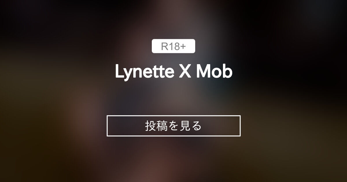 Lynette X Mob - koro22 (koro22)の投稿｜ファンティア[Fantia]