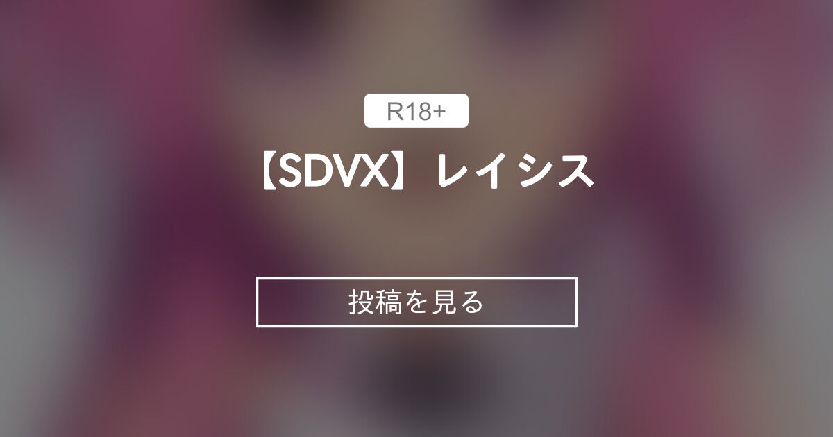 【BEMANI】 【SDVX】レイシス - HAPPY CORE in Fantia (木下壱)の投稿｜ファンティア[Fantia]