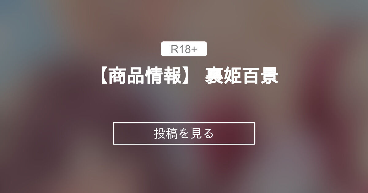 【オリジナル】 【商品情報】 裏姫百景 - Angels sky (天壌りゅか)の投稿｜ファンティア[Fantia]