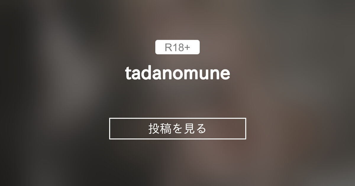 【オリジナル】 tadanomune - 淀澄OILのFt (淀澄オリ)の投稿｜ファンティア[Fantia]