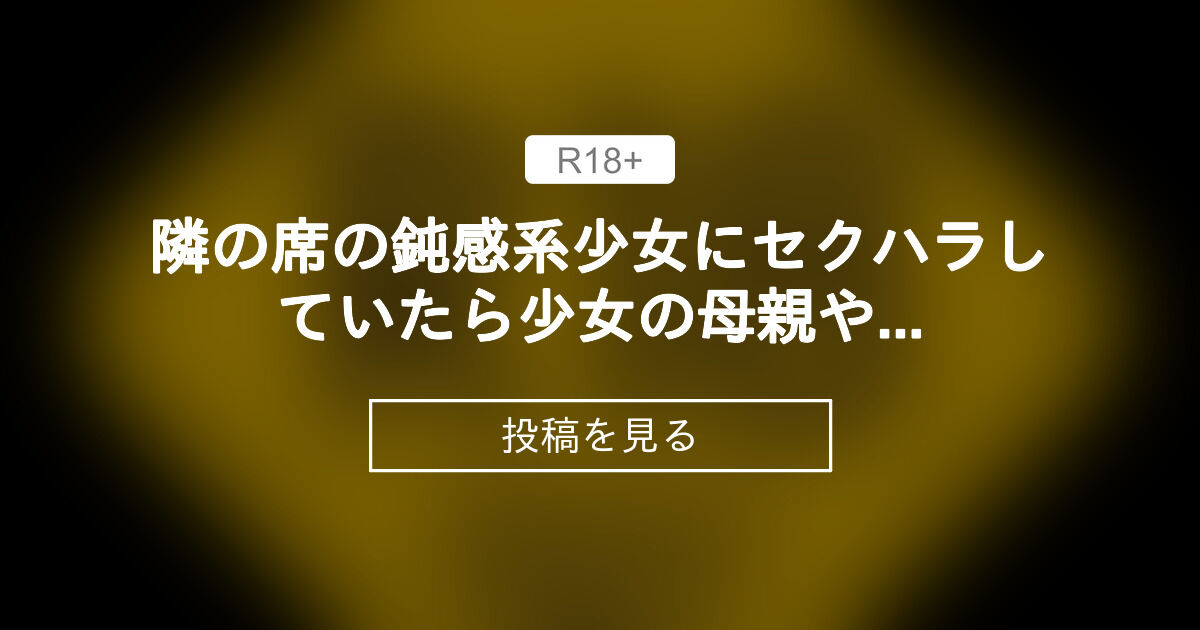 【巨乳】 隣の席の鈍感系少女にセクハラしていたら少女の母親や妹、同級生の身体まで味わえたお話（11：浴衣姿でパン線スケスケのオリヴィアと咲良の ...