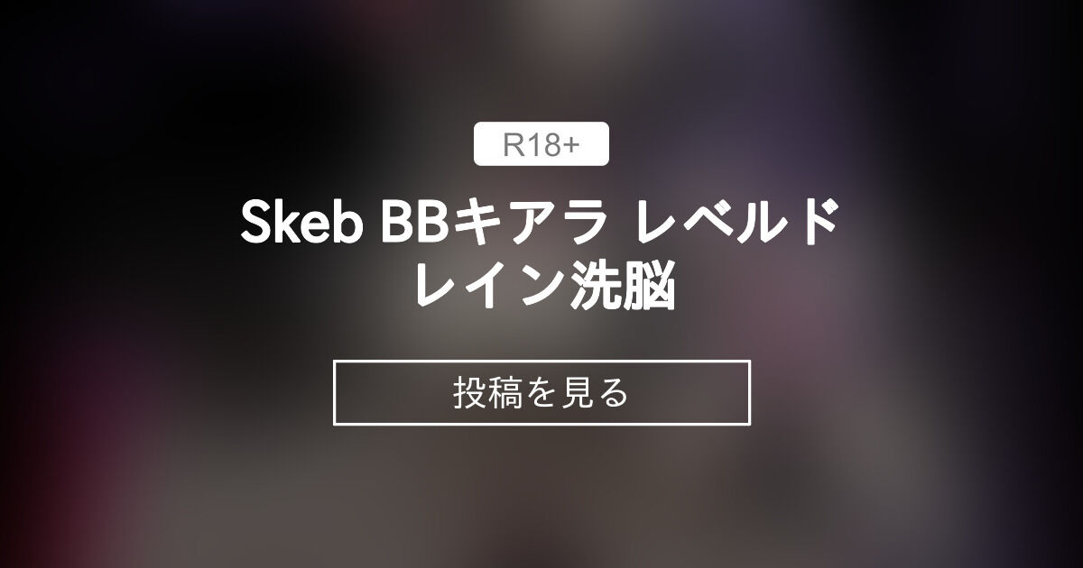 【FGO】 Skeb BB×キアラ レベルドレイン〇〇 - Quarter_half (Quarter)の投稿｜ファンティア[Fantia]