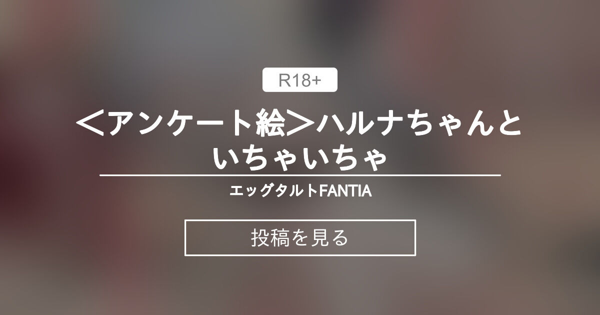 【ブルーアーカイブ】 ＜アンケート絵＞ハルナちゃんといちゃいちゃ - エッグタルトFANTIA (エッグタルト)の投稿｜ファンティア[Fantia]