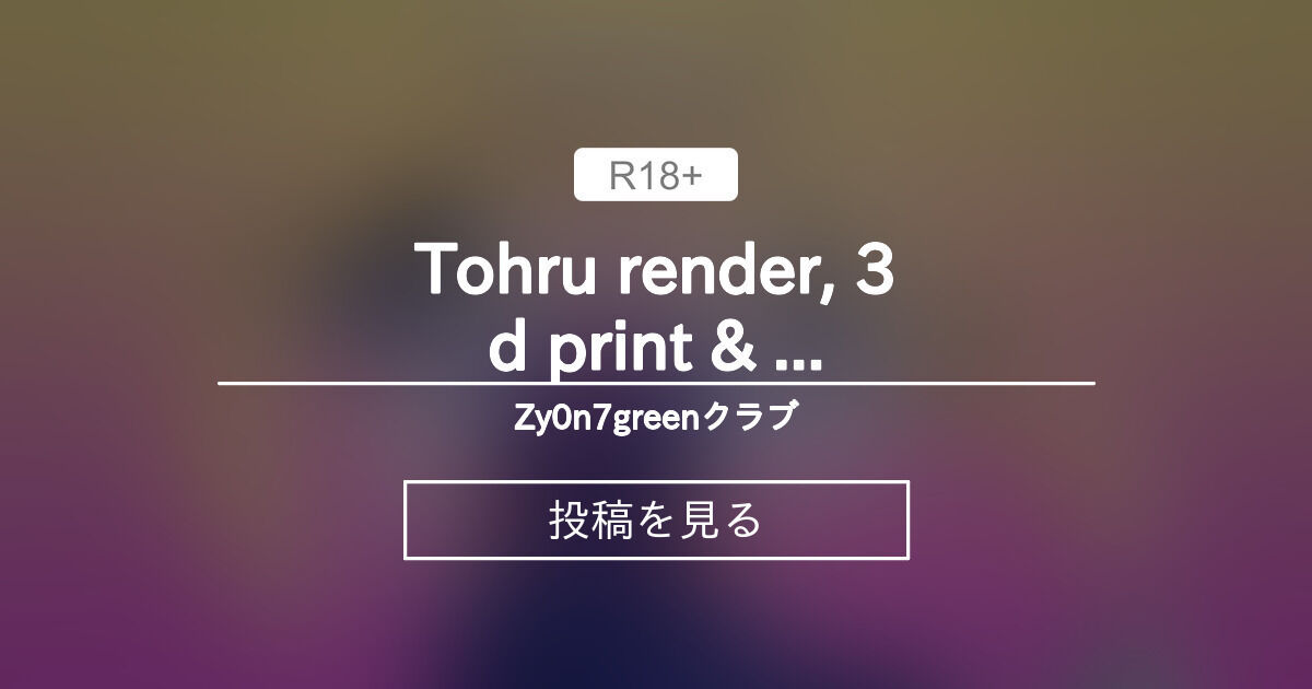 Tohru render, 3d print & 3d model set (+vrchat avatar&sfm&pmx&blender ...