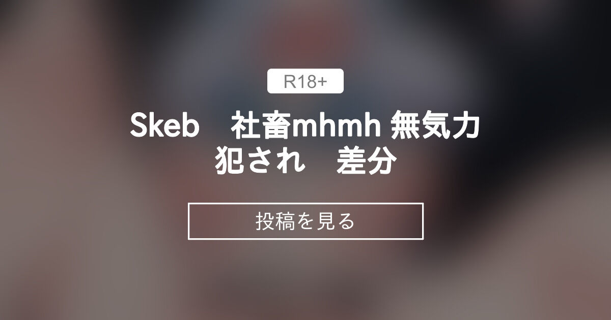 【Vtuber】 Skeb 社畜mhmh 無気力〇〇れ 差分 - 裏メニュー 裏抹茶フラペチーノ (裏抹茶)の投稿｜ファンティア[Fantia]