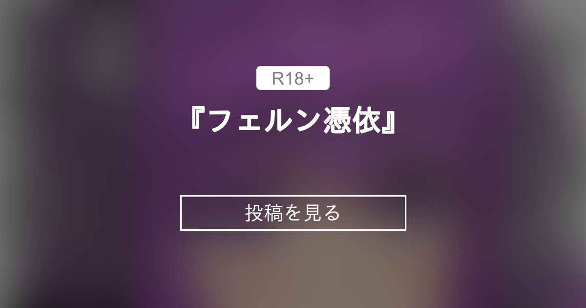 【TSF】 『フェルン憑依』 - 憑依kファンクラブ (憑依k)の投稿｜ファンティア[Fantia]