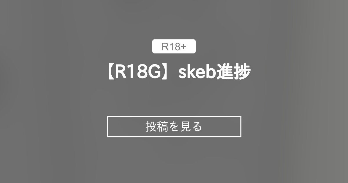 【ドラクエシリーズ】 【R18G】skeb進捗 - かざみどりの妄想部屋 (かざみどり)の投稿｜ファンティア[Fantia]