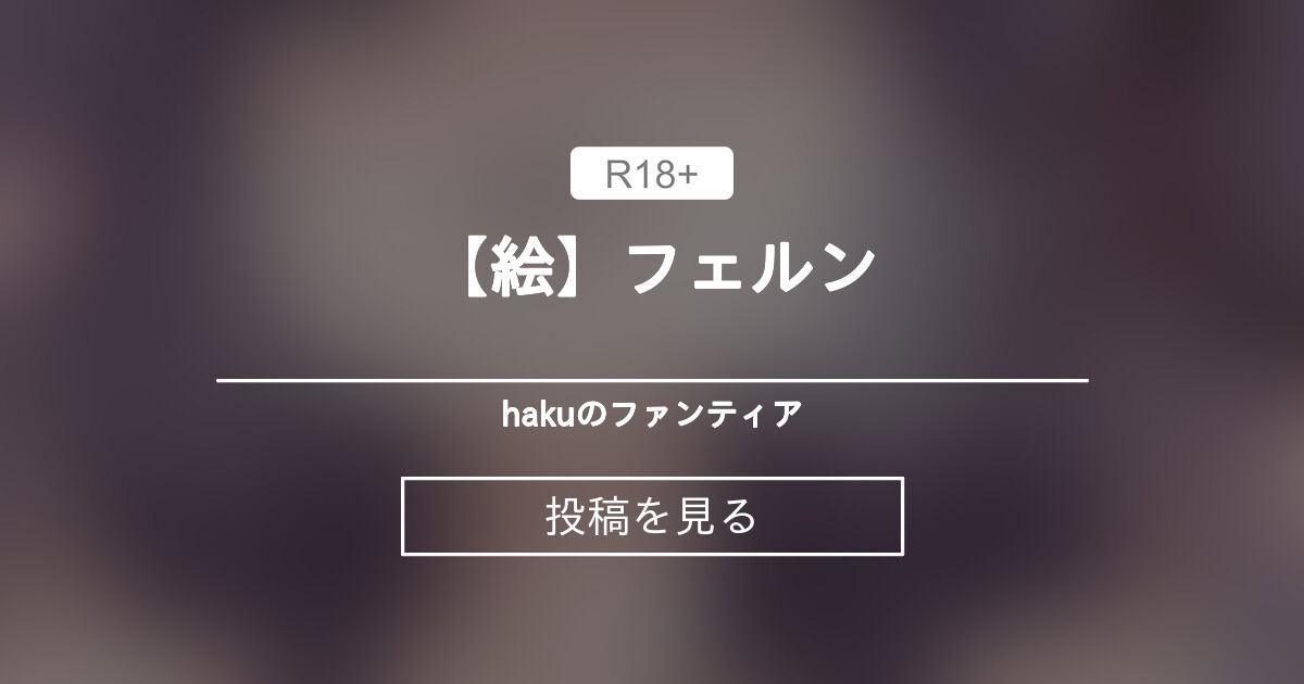 【その他】 【絵】フェルン - hakuのファンティア (haku)の投稿｜ファンティア[Fantia]