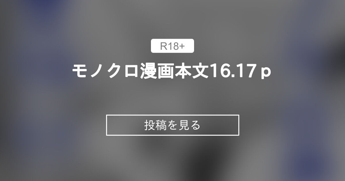 【オリジナル】 モノクロ漫画本文16.17p - 癒し湯 (梅雨野みなづき)の投稿｜ファンティア[Fantia]