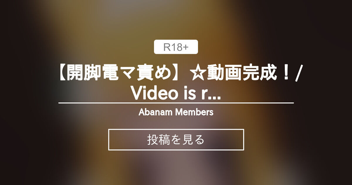 【開脚電マ責め】☆動画完成！/Video is ready!☆【伊落マリー ブルアカ】 - AbanaM Members (あばなM -AbanaM-)の投稿｜ファンティア[Fantia]