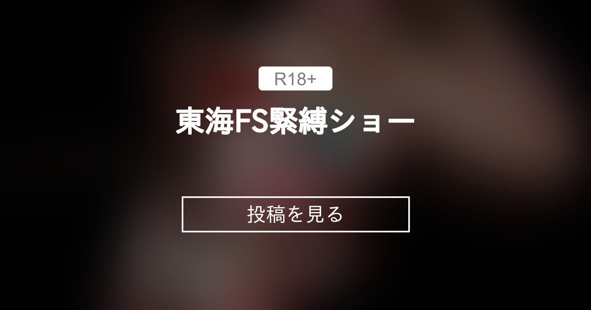 【熟女】 東海FS〇〇ショー - 花村映実のママに甘えてもいいんだよ ️ (花村映実)の投稿｜ファンティア[Fantia]