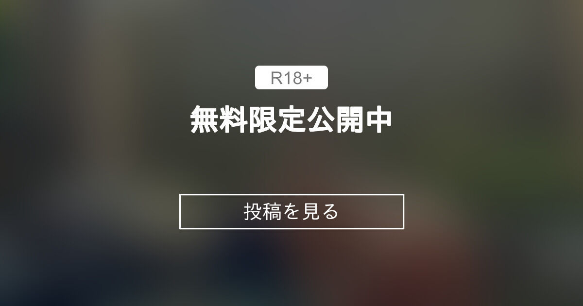 【温泉】 無料限定公開中💕 - なっち旅 (nacchitabi)の投稿｜ファンティア[Fantia]