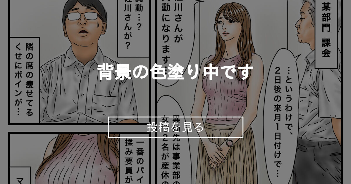 背景の色塗り中です - フルイスエミ (フルイスエミ)の投稿｜ファンティア[Fantia]