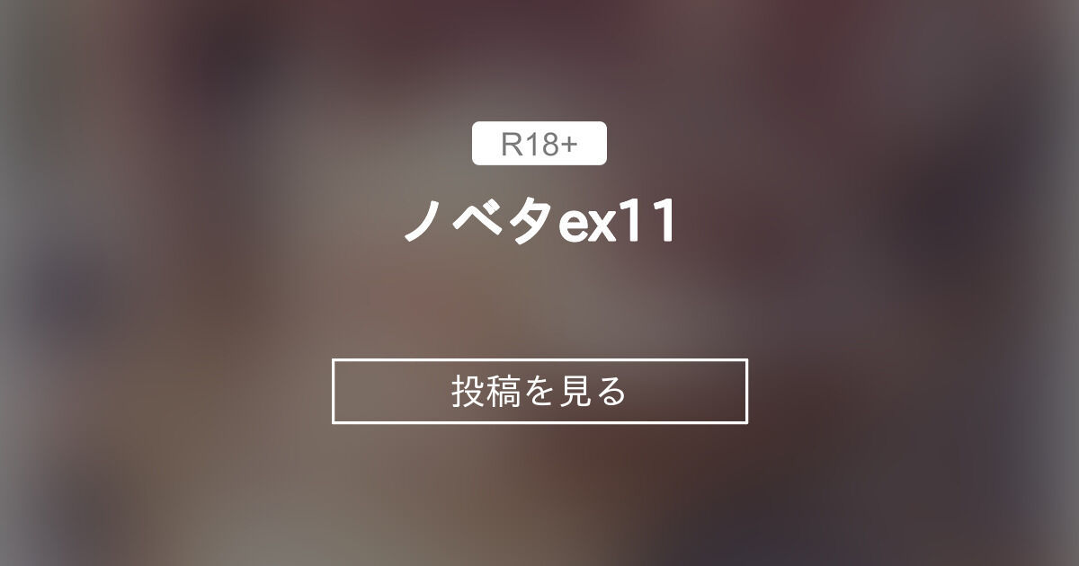 【リトルウィッチノベタ】 ノベタex11 - サカサキ食堂 (鯵太郎)の投稿｜ファンティア[Fantia]