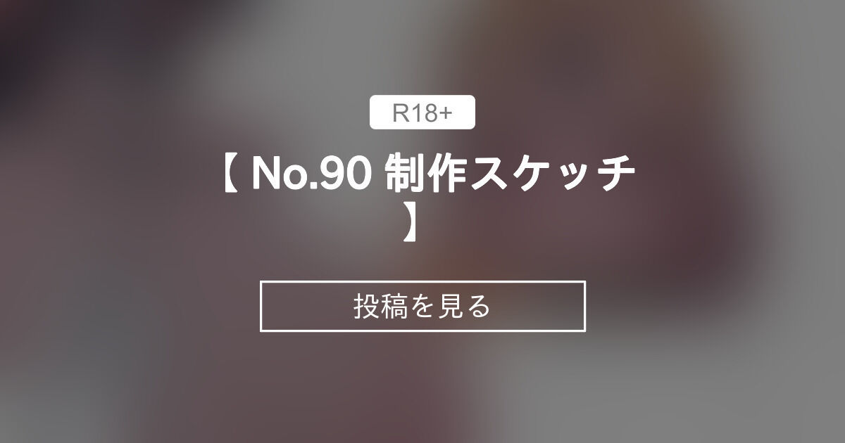 No.90 制作スケッチ 】 - JJ.JJファンクラブ (JJ.JJ)の投稿｜ファンティア[Fantia]