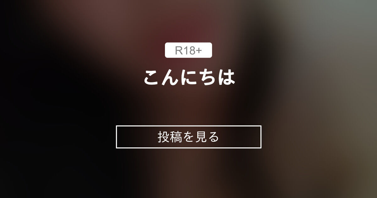 【自撮り】 こんにちは😊 - こと美ママの授乳室🍼 (こと美#。)の投稿｜ファンティア[Fantia]