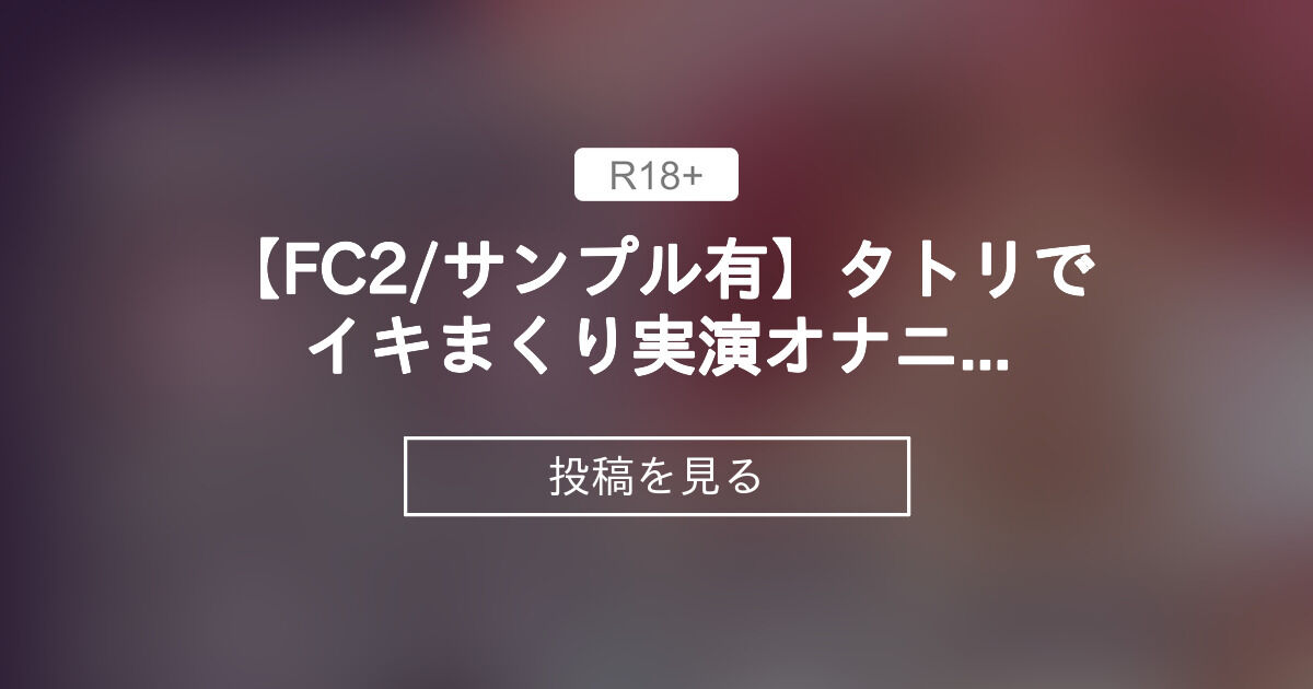 【中出し】 【🔞FC2/サンプル有】タトリでイキまくり♡実演オナニー - シスター・アンのお仕置き部屋♡ (Angelica アンジェリカ【H.LIVE】)の投稿｜ファンティア[Fantia]