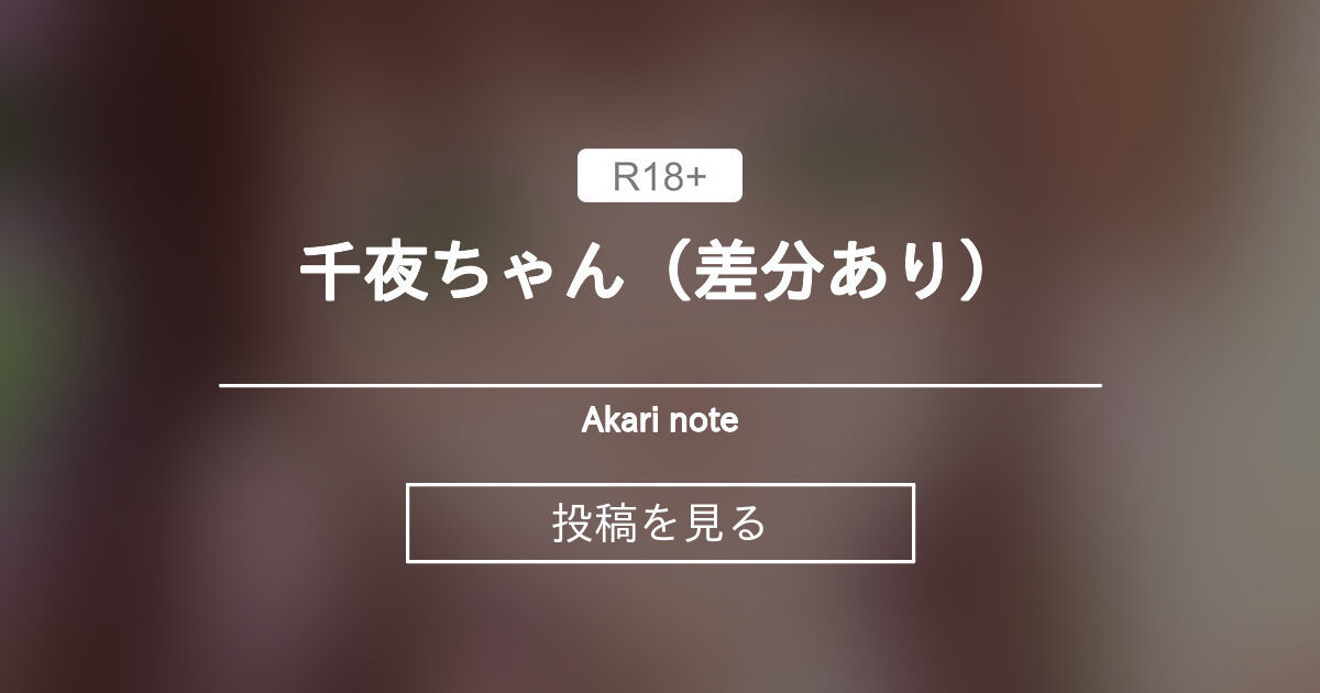 【ご注文はうさぎですか？】 千夜ちゃん（差分あり） - Akari note♪ (世音)の投稿｜ファンティア[Fantia]