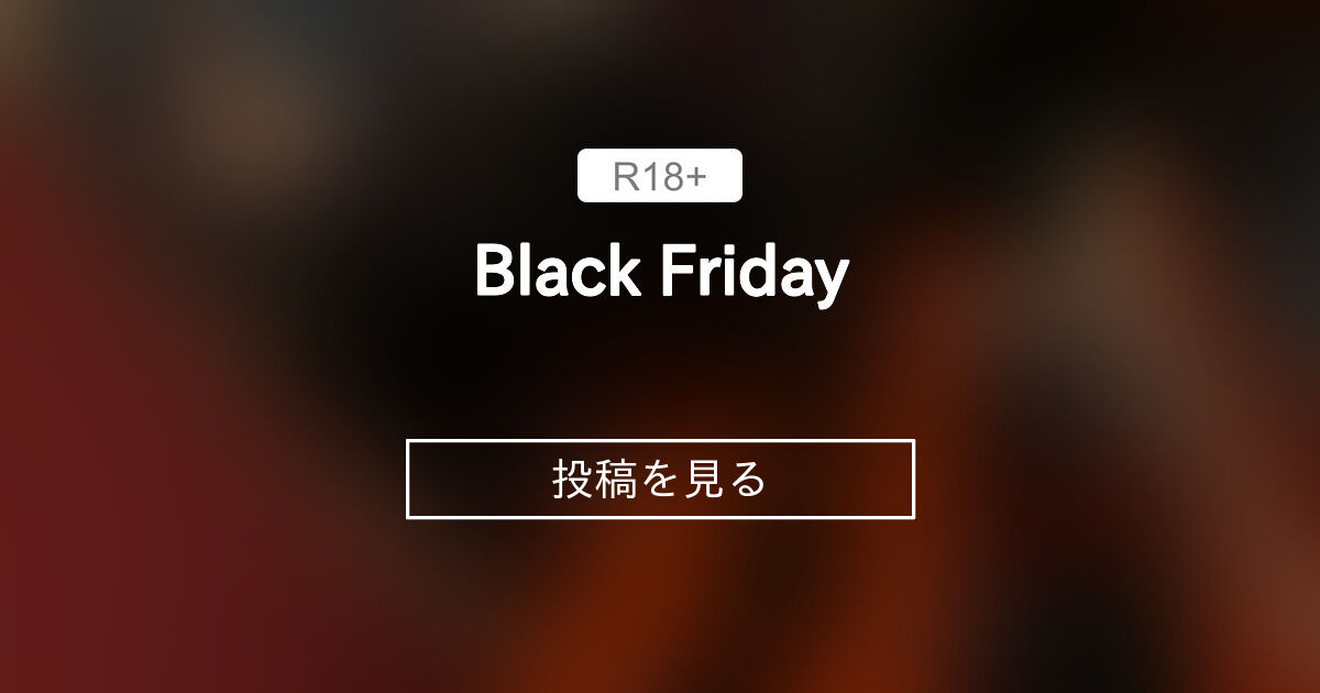 【ラバー】 🖤 Black Friday 🖤 - 🩷garumiちゃんのエチエチ日常箱🖤 (＠garumi673)の投稿｜ファンティア[Fantia]