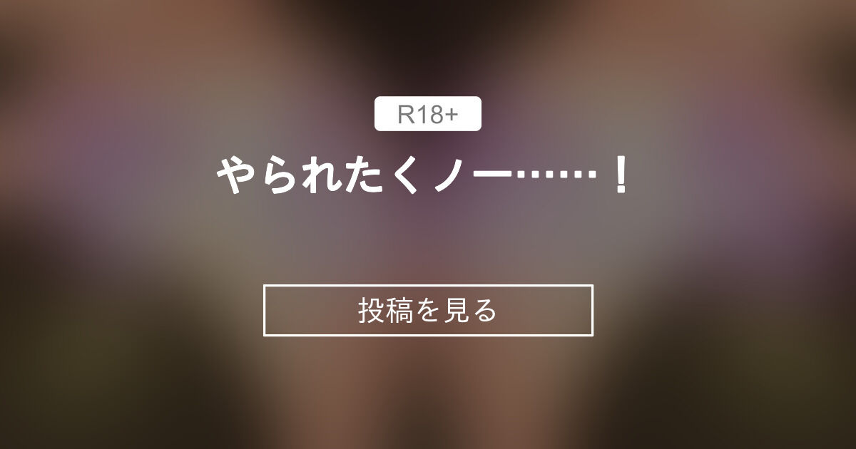 【くノ一】 やられたくノ一……！ - 無透@蒼生のハーレム～ゲーム(RPG)、ハーレム、NTR期～ (無透)の投稿｜ファンティア[Fantia]