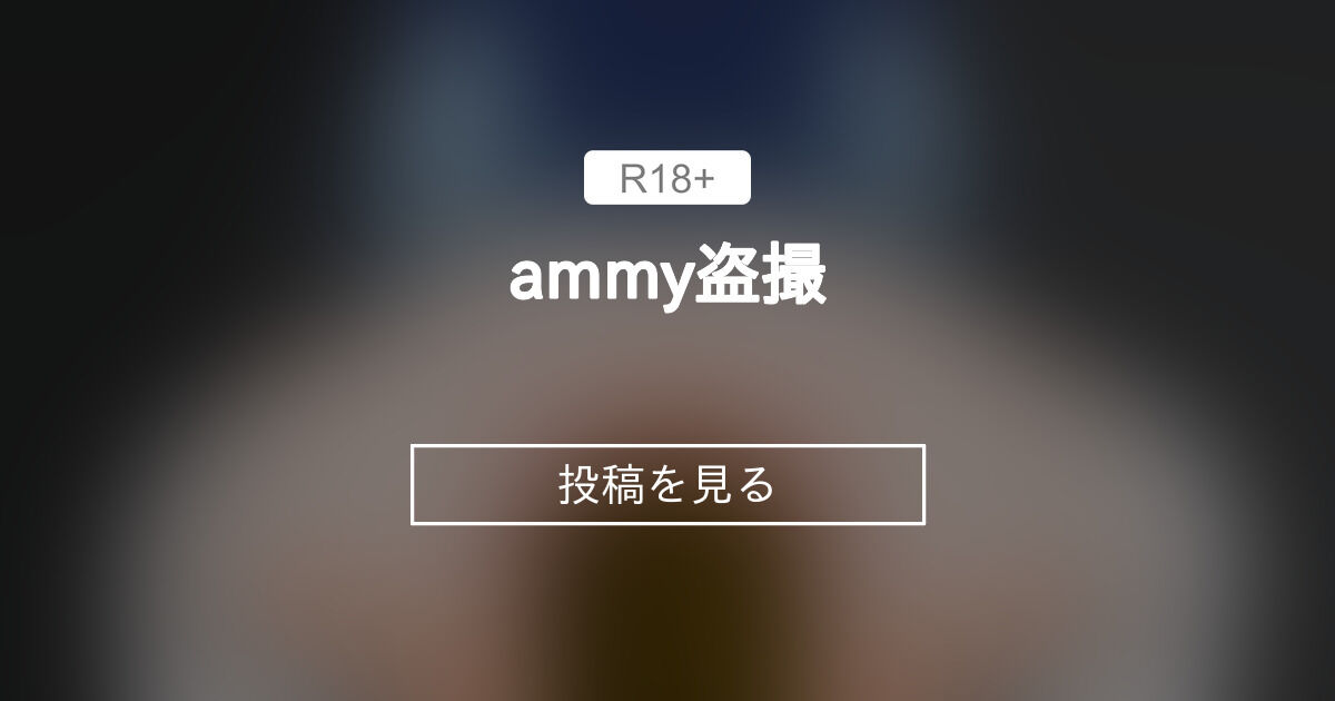 ammy〇〇 - かしわもちファンクラブ (かしわもち)の投稿｜ファンティア[Fantia]