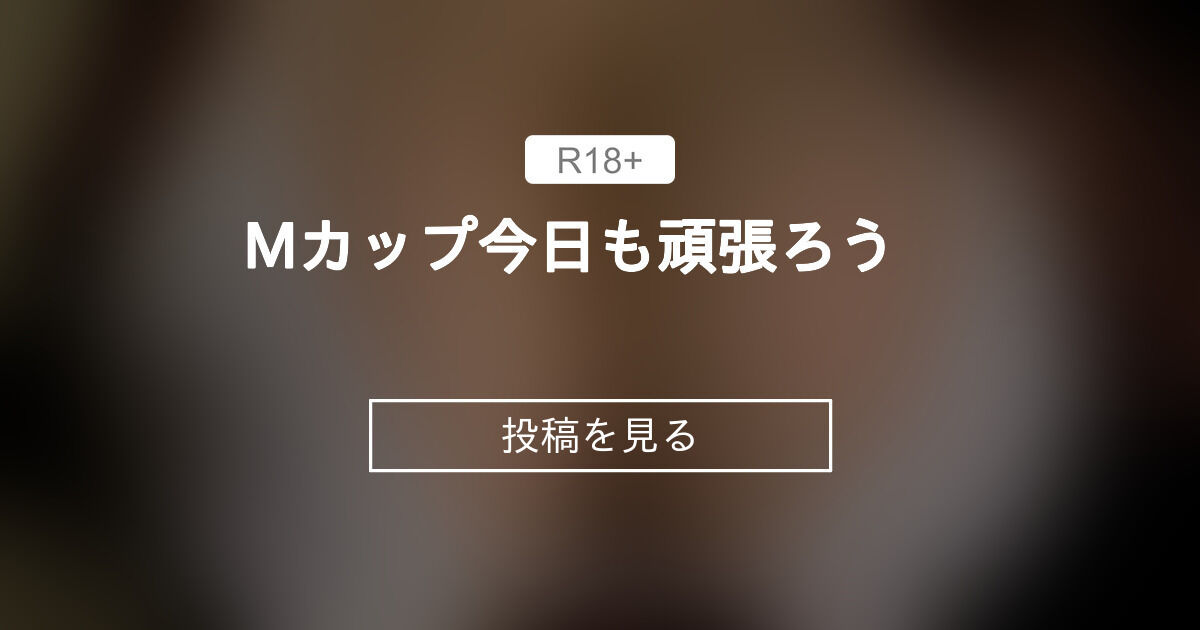 Mカップ💜今日も頑張ろう🐰💜 - 地雷系女子るい♡を推す会♡ (地雷系Mcup女子るい💜)の投稿｜ファンティア[Fantia]
