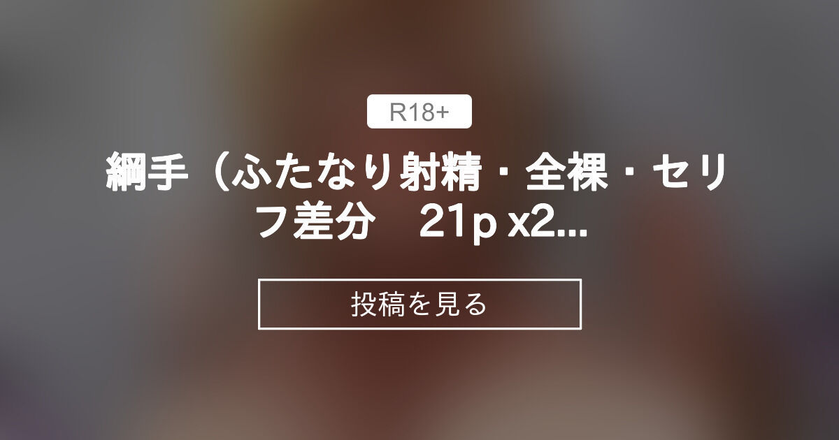 【NARUTO】 綱手（ふたなり射精・全裸・セリフ差分 21p x2） - 武蔵堂 (ムサシノセカイ)の投稿｜ファンティア[Fantia]