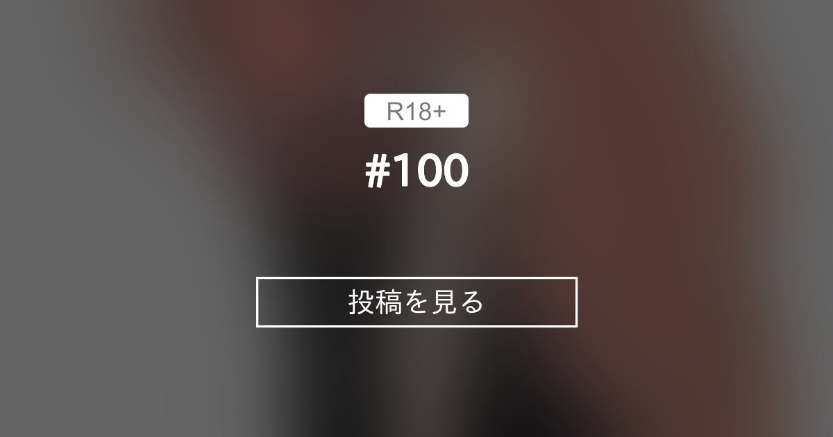 #100 - 描いたやつ (いたがきスーパーDX（板垣ひろ）)の投稿｜ファンティア[Fantia]