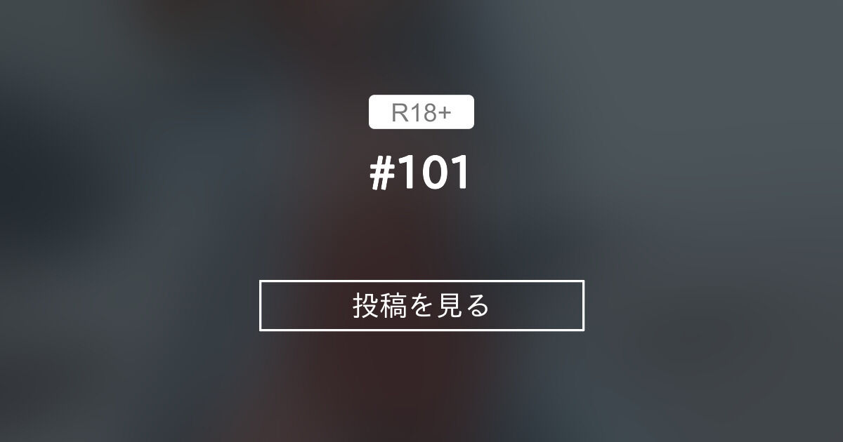 #101 - 描いたやつ (いたがきスーパーDX（板垣ひろ）)の投稿｜ファンティア[Fantia]