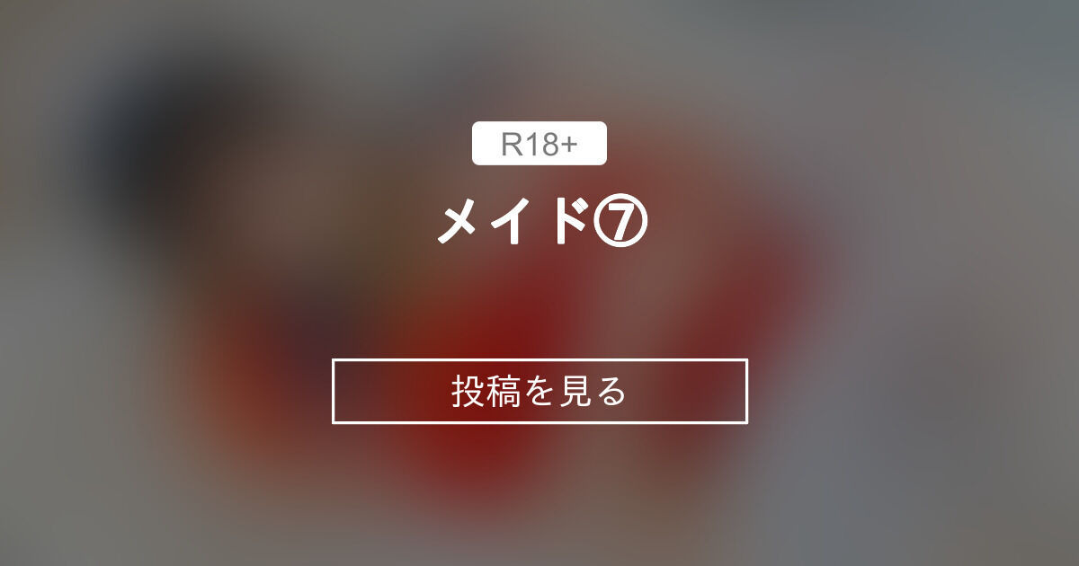 メイド⑦ - Re:cosplay (Reco)の投稿｜ファンティア[Fantia]