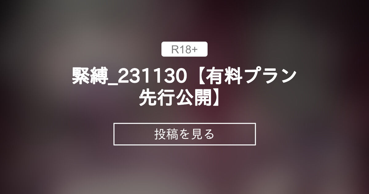 【Paid content】 〇〇_231130【有料プラン先行公開】 - morisova R-18 (morisova)の投稿｜ファン ...