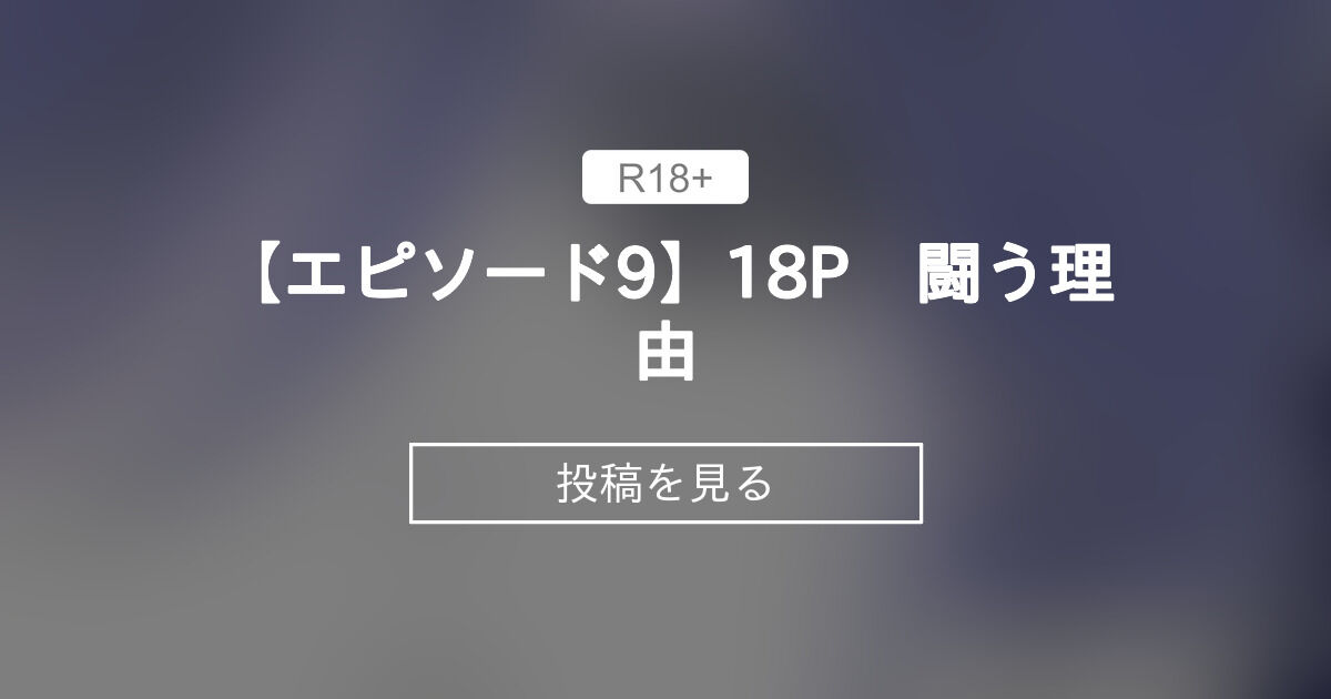 【女子プロレス】 【エピソード9】18P 闘う理由 - CLUB♡リリーエンジェルス (ノリコン・NORICON )の投稿｜ファンティア[Fantia]