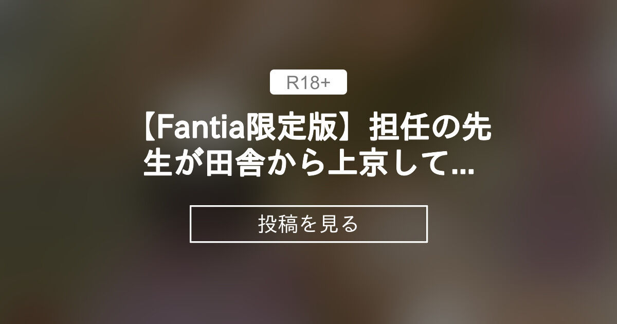 お風呂女子こての Fantia限定版 担任の先生が田舎から上京して港区女子に 温泉女子の癒しの風呂 Youtube Version