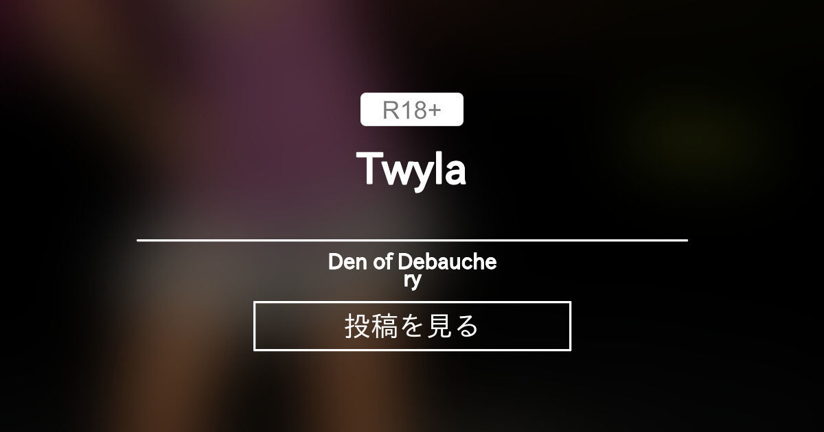 【VAM】 Twyla - Den of Debauchery (Aquulei)の投稿｜ファンティア[Fantia]