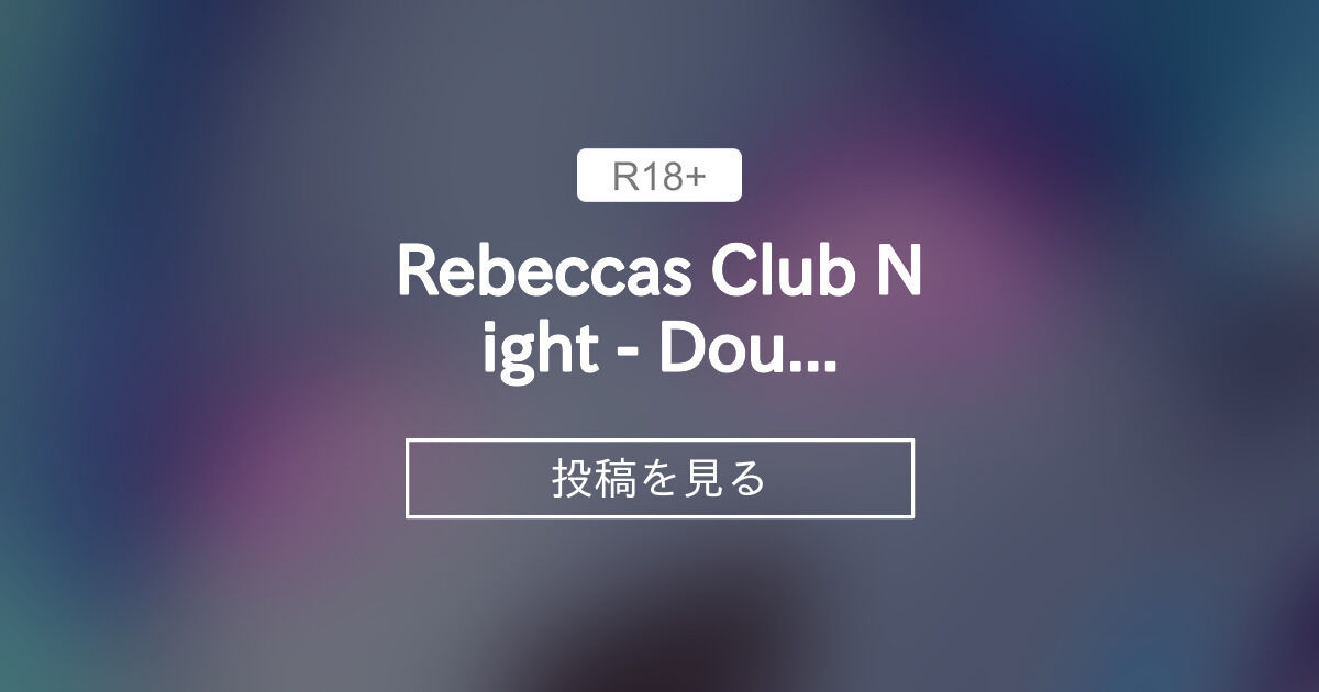 【rebecca】 Rebecca's Club Night - Double Anal - Waifu Land! (Mantis-X)の投稿｜ファンティア[Fantia]