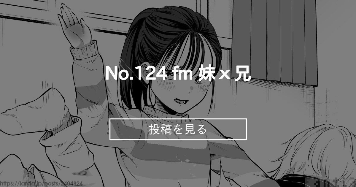 【スパンキング】 No.124 fm 妹x兄 - たいにぃプラネット (白山凛)の投稿｜ファンティア[Fantia]