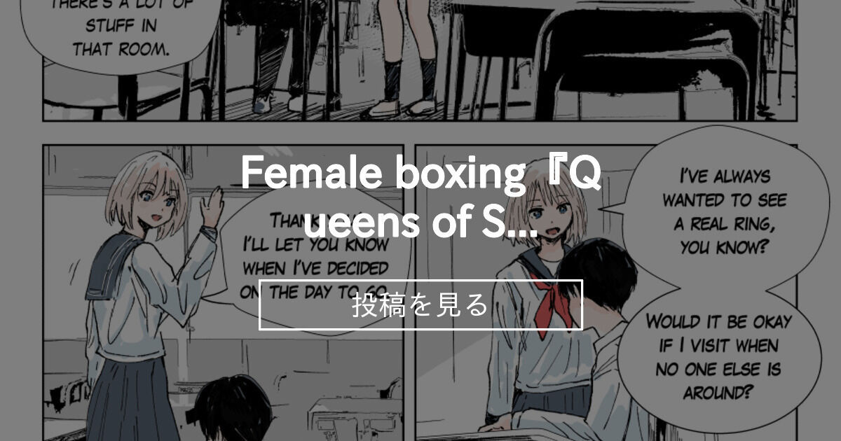 【ENGLISH（プリン体）】 Female boxing『Queens of Sports』P1～P8 Part.1 ※『スポーツクイーンズ・英語版』 - ネバネバーランド (プリン体)の ...