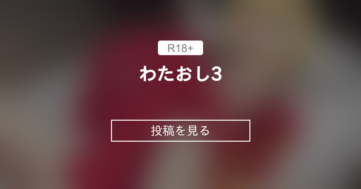 【私の推しは悪役令嬢。】 わたおし3💕💦 - Kurigamiin (Kurigami)の投稿｜ファンティア[Fantia]