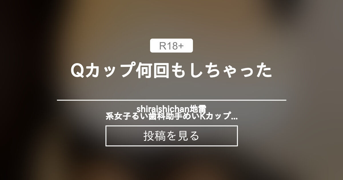 Qカップ🩷何回もしちゃった🩷 - 地雷系女子るい♡を推す会♡ (地雷系Mcup女子るい💜)の投稿｜ファンティア[Fantia]
