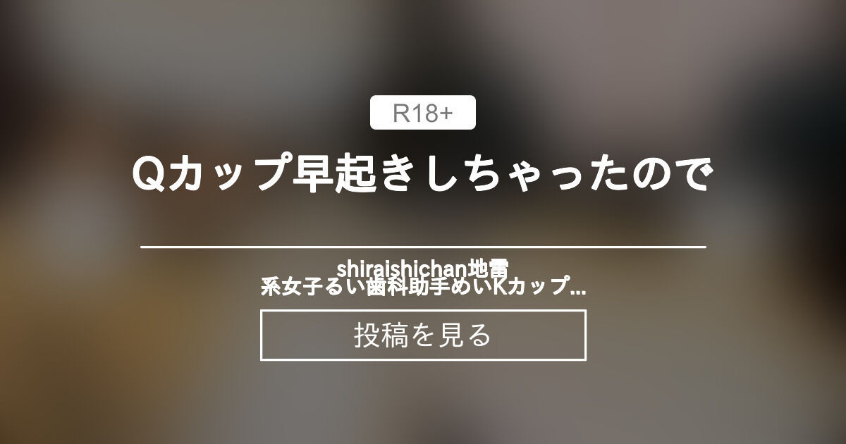 Qカップ🩷早起きしちゃったので🩷 - 地雷系女子るい♡を推す会♡ (地雷系Mcup女子るい💜)の投稿｜ファンティア[Fantia]