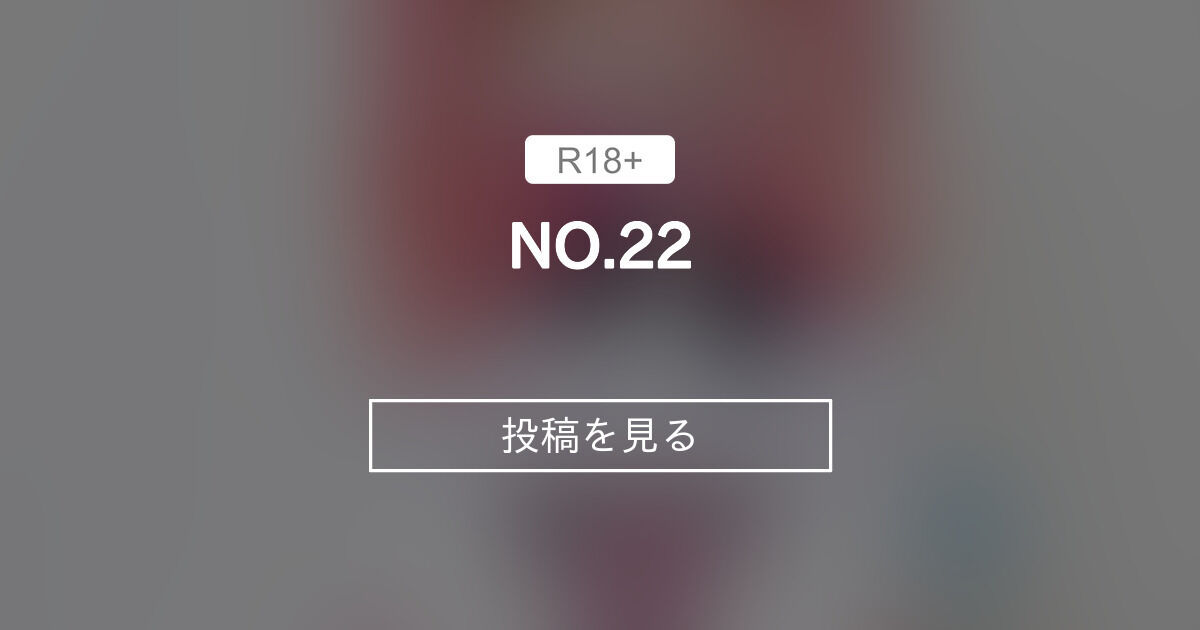 NO.22 - Umi的fantia (Umi_着ぐるみ)の投稿｜ファンティア[Fantia]