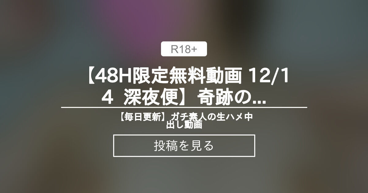 【中出し】 【48H限定🕒無料動画 12/14 🌃 深夜便】奇跡の美巨乳Gカップ人気キャバ嬢さあやちゃんの揺れまくる大きいおっぱいを上から見下ろしながら生ハメしてあえぎ出したのでおっぱいを ...