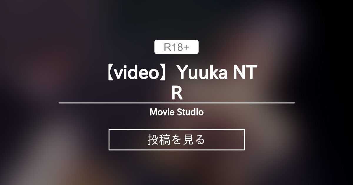 【BlueArchive】 【video】Yuuka NTR - Movie Studio (UdRat)の投稿｜ファンティア[Fantia]