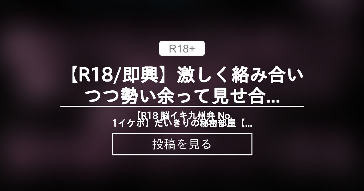 【R18】 【R18/即興】激しく絡み合いつつ勢い余って見せ合いオナニー【ASMR女性向け・イヤホン・ヘッドホン推奨】 - 【R18 脳イキ ...