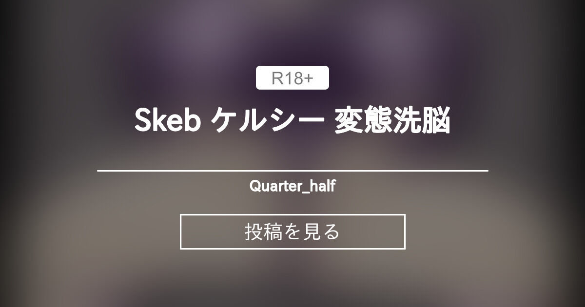 【アークナイツ】 Skeb ケルシー 変態〇〇 - Quarter_half (Quarter)の投稿｜ファンティア[Fantia]