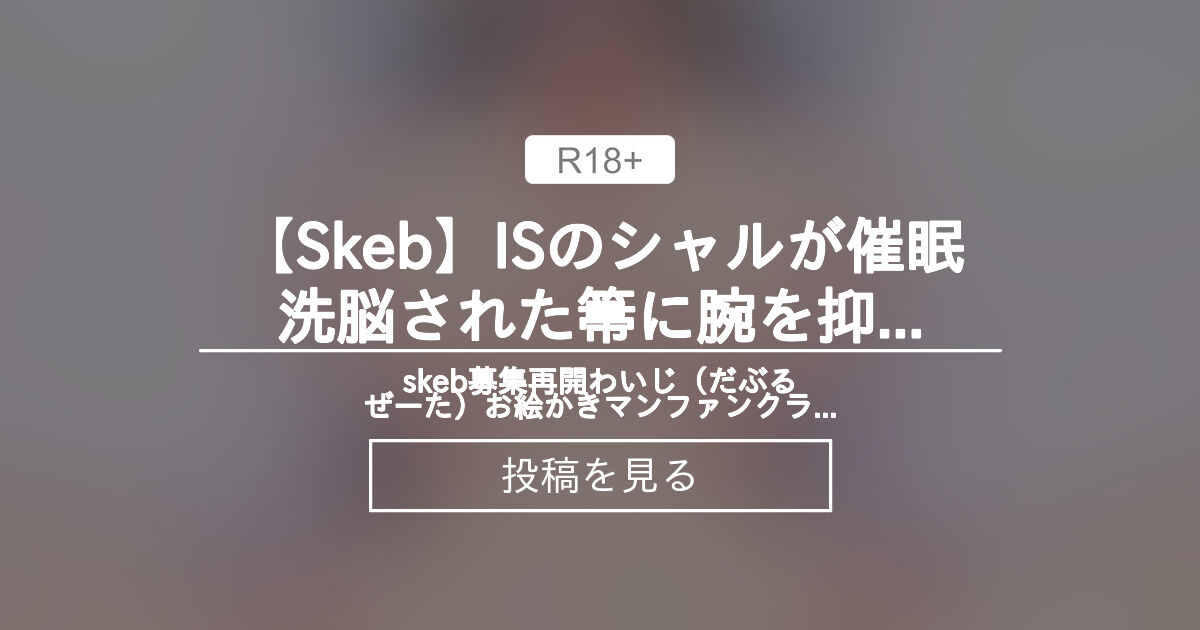 【Skeb】ISのシャルが〇〇〇〇された箒に腕を抑えられて〇〇れるシチュエーションのPSDファイルとか - skeb募集再開わいじ（だぶるぜーた）🔞お絵かきマンファンクラブ (skeb募集再開 ...