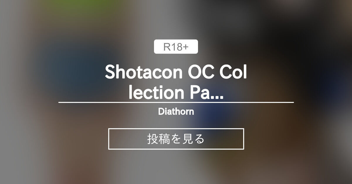 Shotacon OC Collection Part 1 - Diathorn (Diathorn)の投稿｜ファンティア[Fantia]