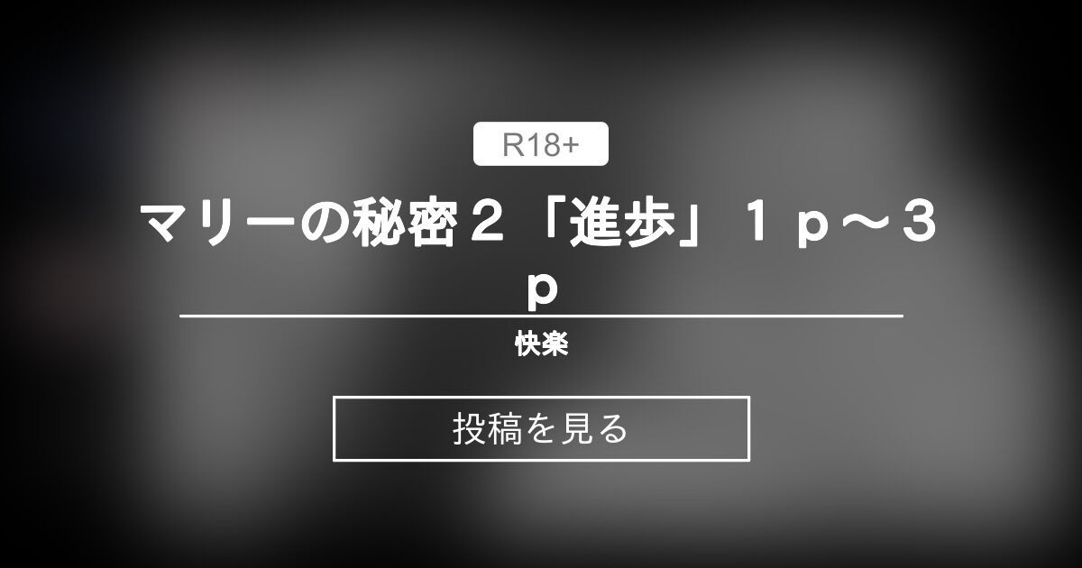 【ブルアカ】 マリーの秘密2「進歩」1p～3p - 💜快楽💜 (イシノセ)の投稿｜ファンティア[Fantia]